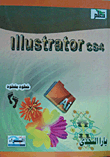 Nwf.com: illustrator cs4 خطوة بخطوة: يارا النجدي: تعلم: كتب