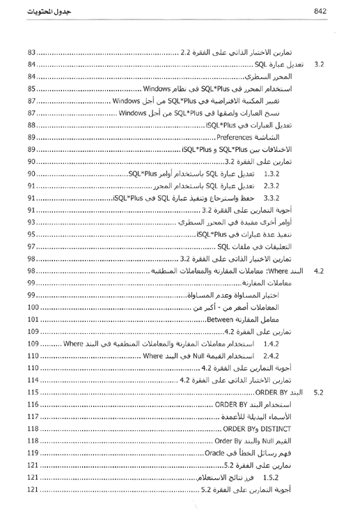 Nwf.com: ORACLE SQL بالتطبيق العملي: كتب