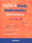 Nwf.com: Oxford Study Mathematics Dictionary Engl: Mohamad Debs: كتب