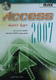 Nwf.com: Access 2007 منهاج سلس وميسر لتعلم وإتقان: نبيل كوراني: كتب