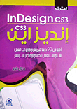 Nwf.com: إحترف InDesign CS3 إنديزاين: نضال البزم: كتب