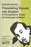 Nwf.com: Translating Sayyab into English A compar: Ghareeb Iskande: كتب