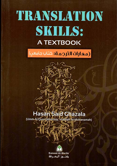 Nwf.com: Translation skills: Hasan Ghazala: كتب