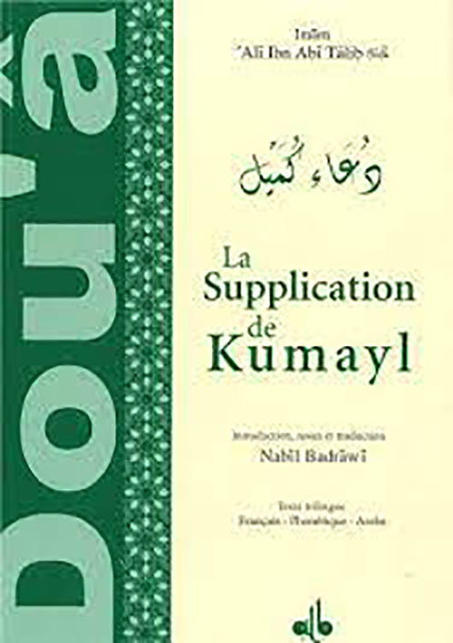 Nwf.com: Imam Ali Ibn Abi Talib La Supplicatio: Nabil Badrawi: كتب