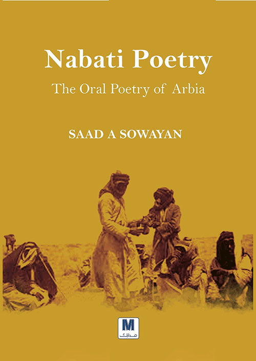 Nwf.com: Nabati Poetry : The Oral Poetry of Arbia: Saad Sowayan: كتب
