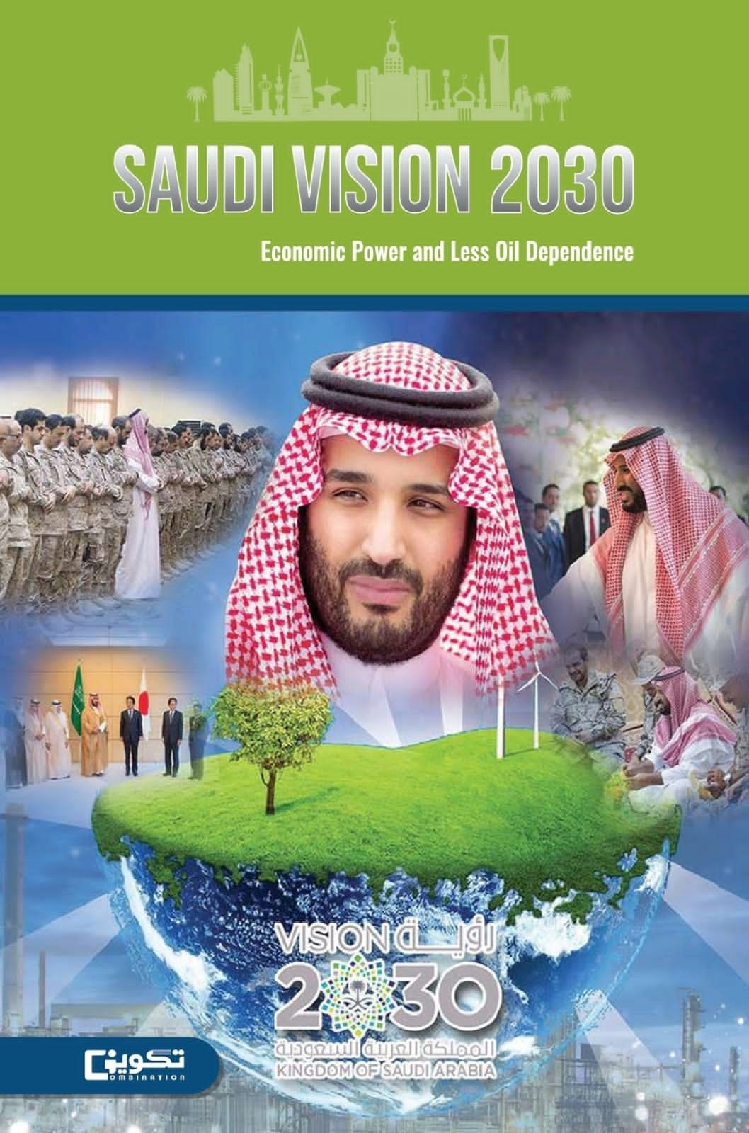 Nwf.com: SAUDI VISION 2030 ; Economic Power and L: Bander Bin Shma: كتب