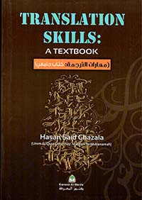 Nwf.com: Translation as problems and solutions: Hasan Ghazala: كتب